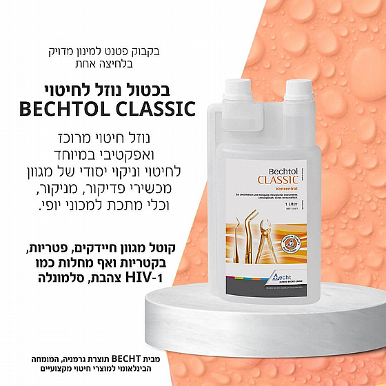 נוזל חיטוי בכטול BECHTOL | תכשירי חיטוי וניקוי | ציוד חד פעמי | פיין ...